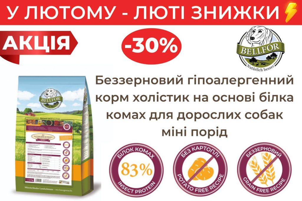 Акция -30% Беззерновой сухой корм холистик на основе белка насекомых с ...